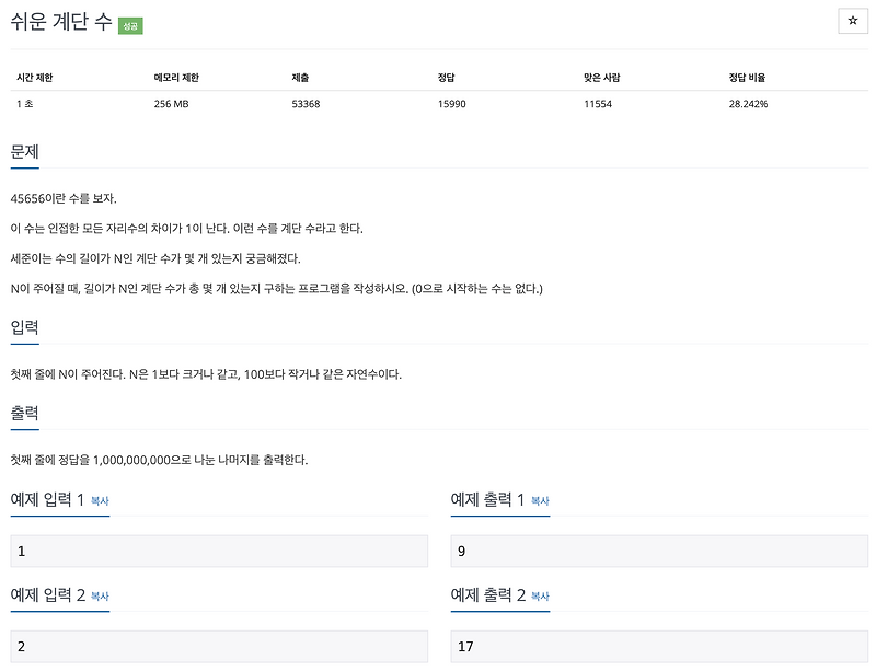 [백준 알고리즘] (DP)10844번 Java 2가지 풀이 :: Social Developer