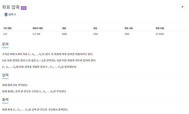 백준 18870 : 좌표 압축 [python] :: darong.py