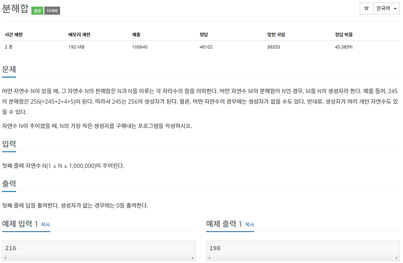 Baekjoon 2231: 분해합