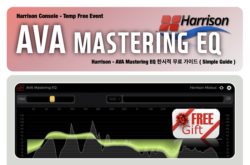 한시적 무료 플러그인 : Harrison Console - AVA Mastering EQ ( 2022년 6월 9일 마감 ) :: The Note Music Story