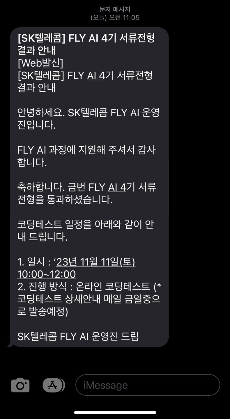 SK telecom FLY AI Challenger 4기 - 서류 합격