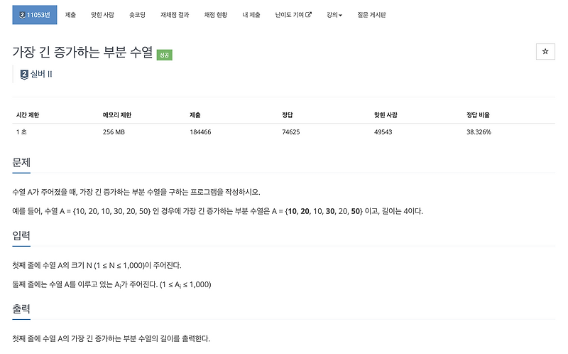 [백준] 11053번 - 가장 긴 증가하는 부분 수열 [Java]