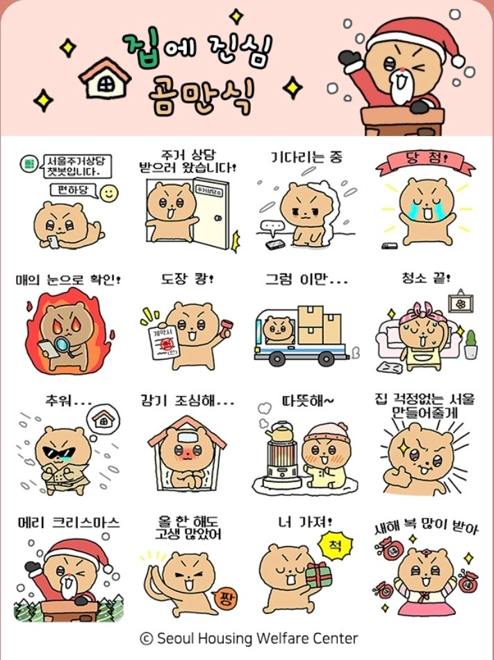 1219 카카오톡 무료이모티콘 곰만식 