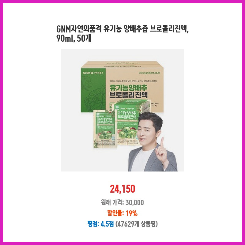 즉시 구매가 GNM자연의품격 유기농 양배추즙 브로콜리진액 90ml 주목받는 트렌드