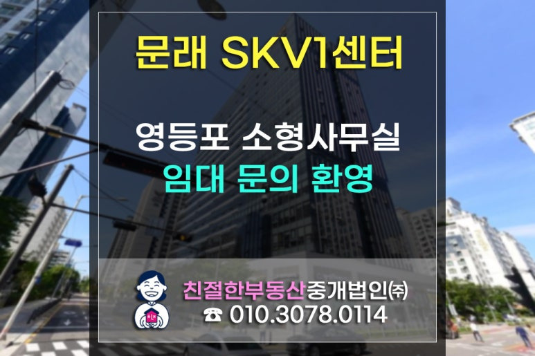 [문래 SKV1] 영등포 꼭 봐야할 소형 사무실! 몸만 들어가면 끝인데? 컨디션 대박^^ (ft.물납주식 우선매수제도 개선)