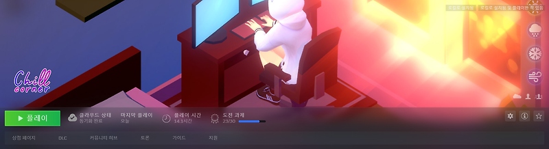 [PC/STEAM] Chill Corner - 뽀모도로 방치형 게임