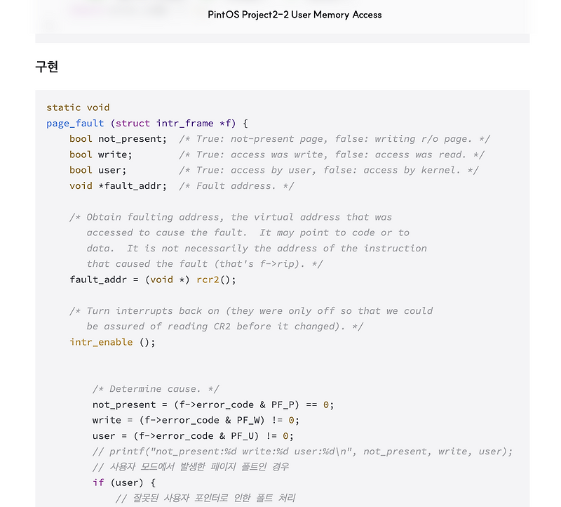 [PintOS] Project2-2 User Memory Access