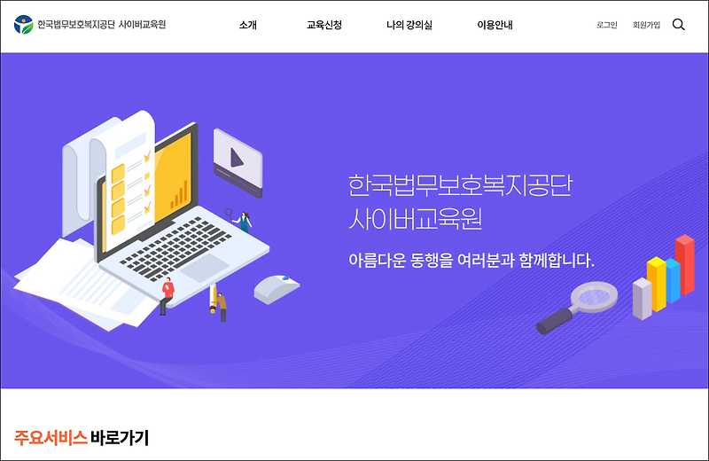 한국법무보호복지공단 사이버교육원 (edu.koreha.or.kr)