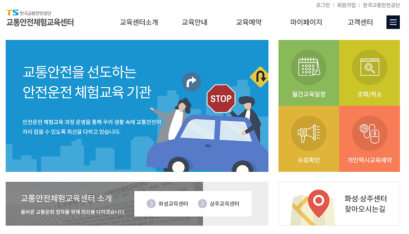 개인택시 양수교육 홈페이지 (https://www.kotsa.or.kr)