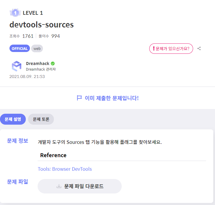 [WEB][dreamhack] devtools-source