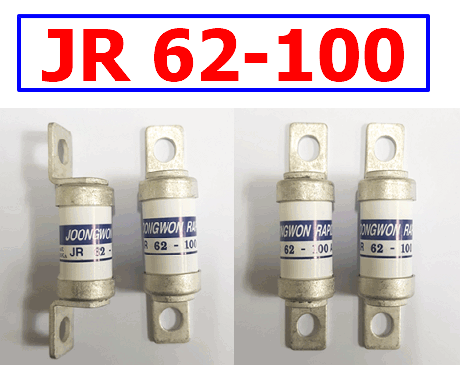 JR62 휴즈 - (600V, 100A) - 중원