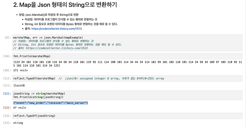 [Golang] Go에서 Map 타입 데이터를 Json으로 변환하기 (Json 형태로)