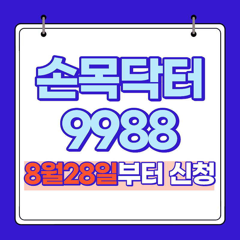 건강 챙기고 포인트 받는 8월 28일부터 신청하세요! :: seoul-check-in