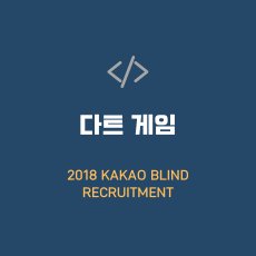 [2018 KAKAO BLIND RECRUITMENT[1차]/Java] 다트 게임
