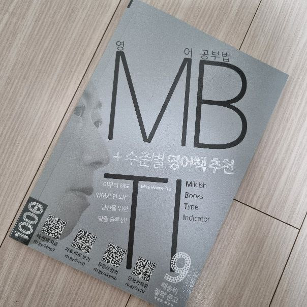 영어 공부법 MBTI