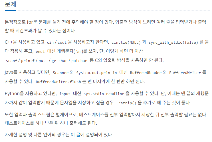 [기초 코드 작성 요령 II]BOJ 15552번 - 빠른 A+B — Roble Programing