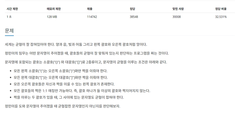 [백준 / BOJ] 4949번 균형잡힌 세상 (Javascript / Node js)