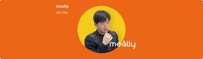 샐러드 정기구독 서비스 '밀앤데일리'가 알려주는 #NIZ