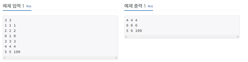 [백준 알고리즘] 2738번: 행렬 덧셈 (Python)