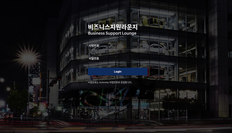 현대자동차 비즈니스원라운지 (https://support.hmc.co.kr)