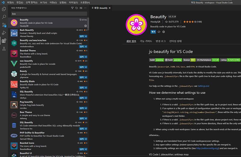 [VSCode] 자동줄맞춤 확장 프로그램 - beautify