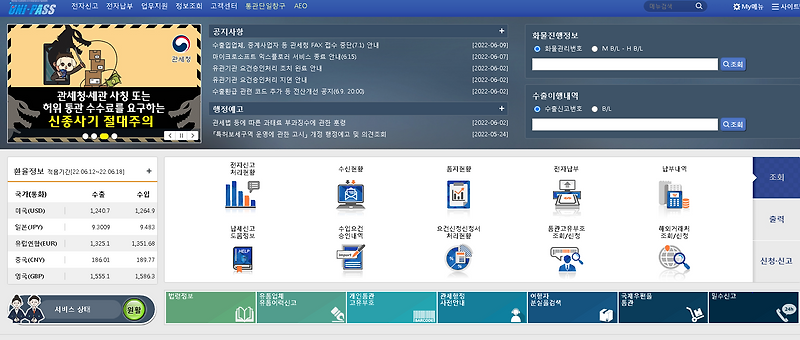 국가관세종합정보망 (unipass.customs.go.kr/csp/index.do)