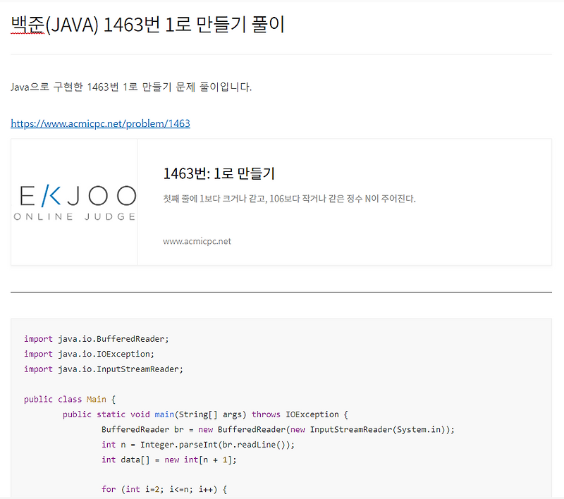 백준(JAVA) 1463번 1로 만들기 풀이