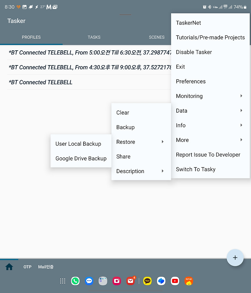Tasker 모든 데이터 백업/복구