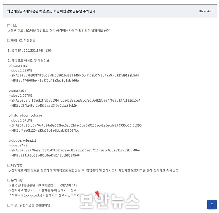 KISA, SKT 해킹 악성코드 공개..