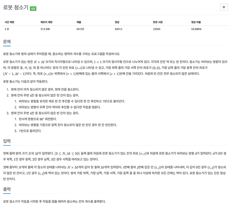 [Python] 백준 14503 : 로봇 청소기