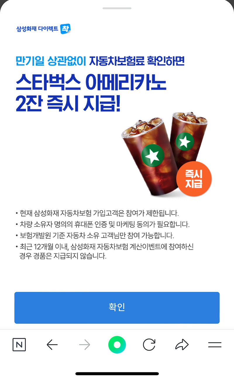 삼성화재 다이렉트 쿠폰