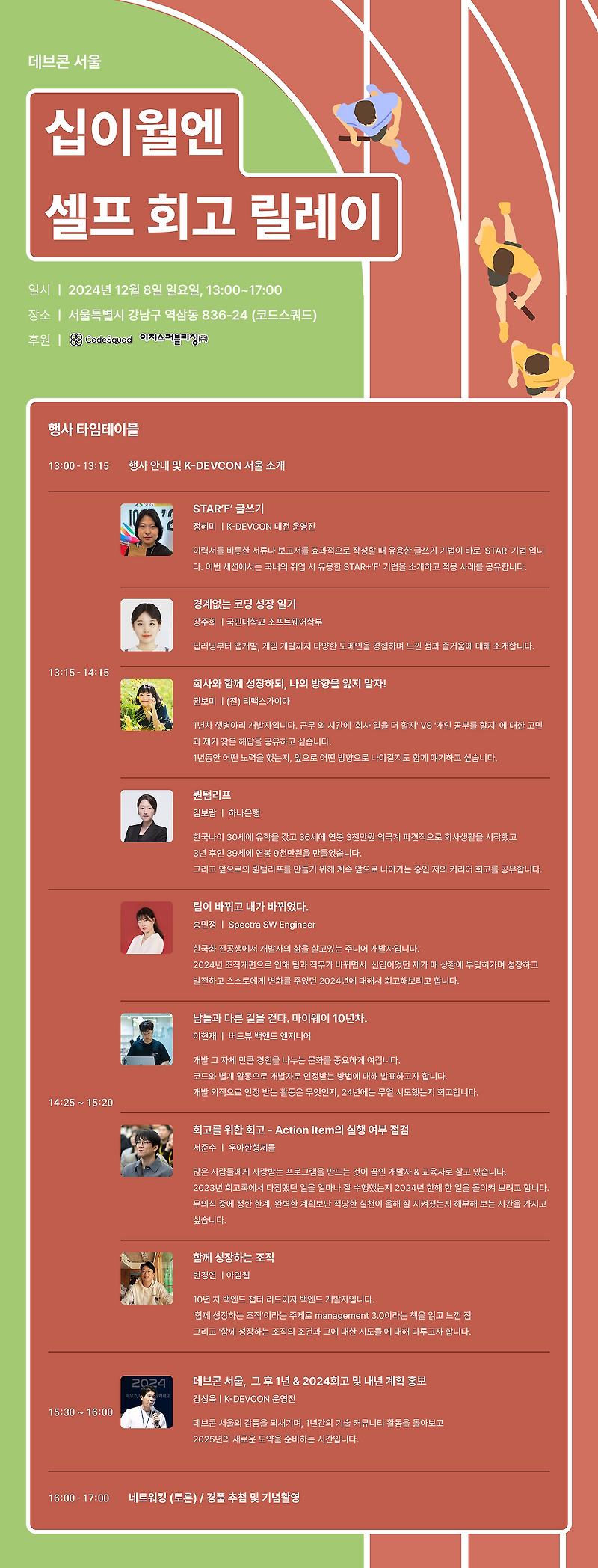 K-DEVCON 밋업 참여 후기 : 셀프 회고 릴레이 — 수정만이 살 길