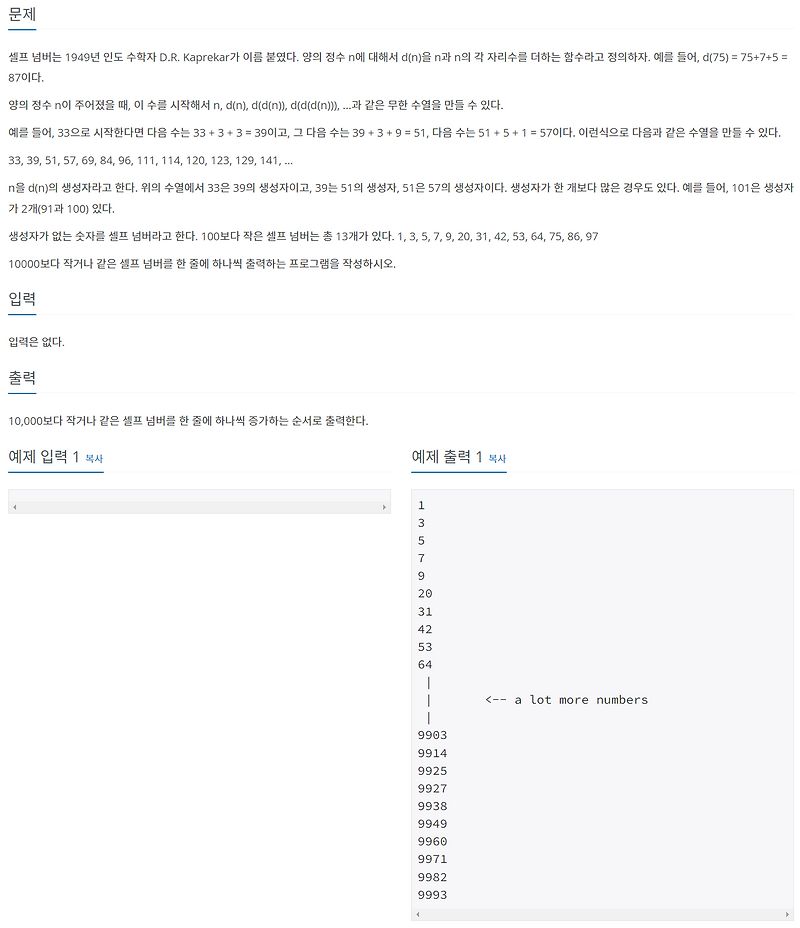 [백준] 4673번: 셀프 넘버 -Java