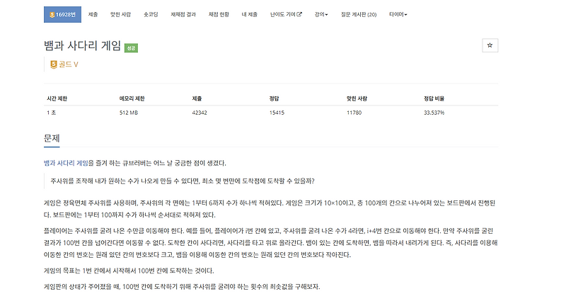 [Python] 백준 16928번 : 뱀과 사다리 게임