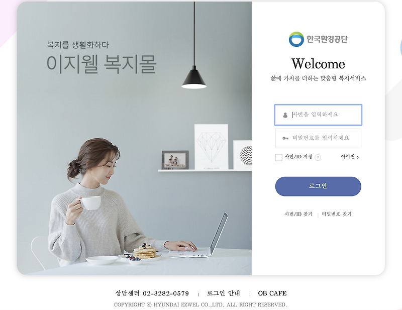 한국환경공단 임직원을 위한 복리후생관 (keco.ezwel.com)