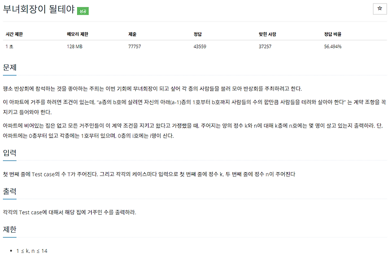 [백준/BOJ] - 2775번 python 풀이