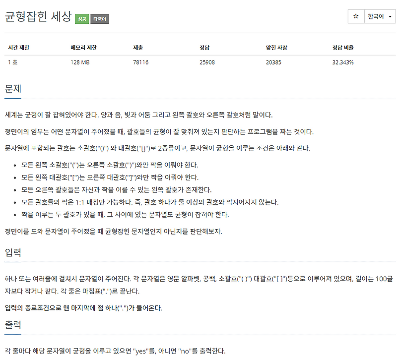 [백준/BOJ] - 4949번 python 풀이 - stack 개념