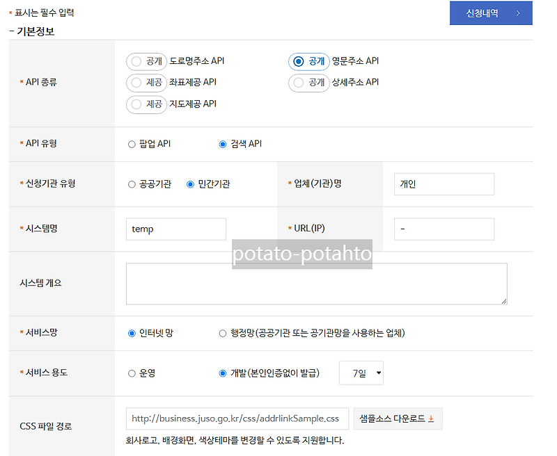[OPEN API] 행정안정부 도로명주소, 지번주소, 영문, 우편번호 변환(API 활용방법, 키발급,Python 예제 코드, 수집)