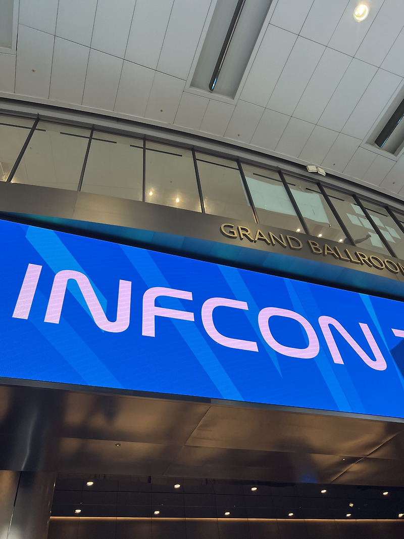 INFCON 2024 서포터 참가 후기 — 쑤냥기록