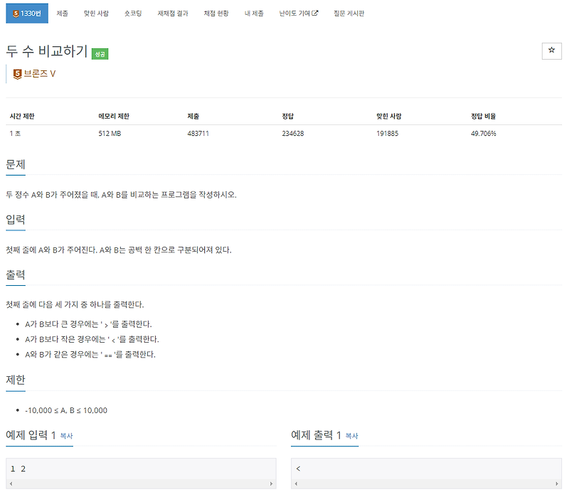 [백준/JAVA] 1330번: 두 수 비교하기 — Geine Dev