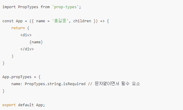 React, propTypes 를 통한 prop 검증