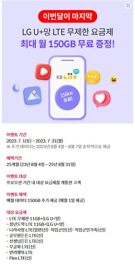 알뜰폰 요금제 추천 : KB국민은행 리브엠(Liiv M)