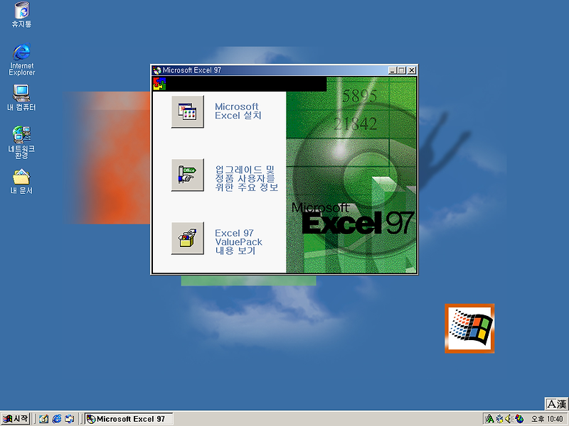 Microsoft Excel 97 설치기