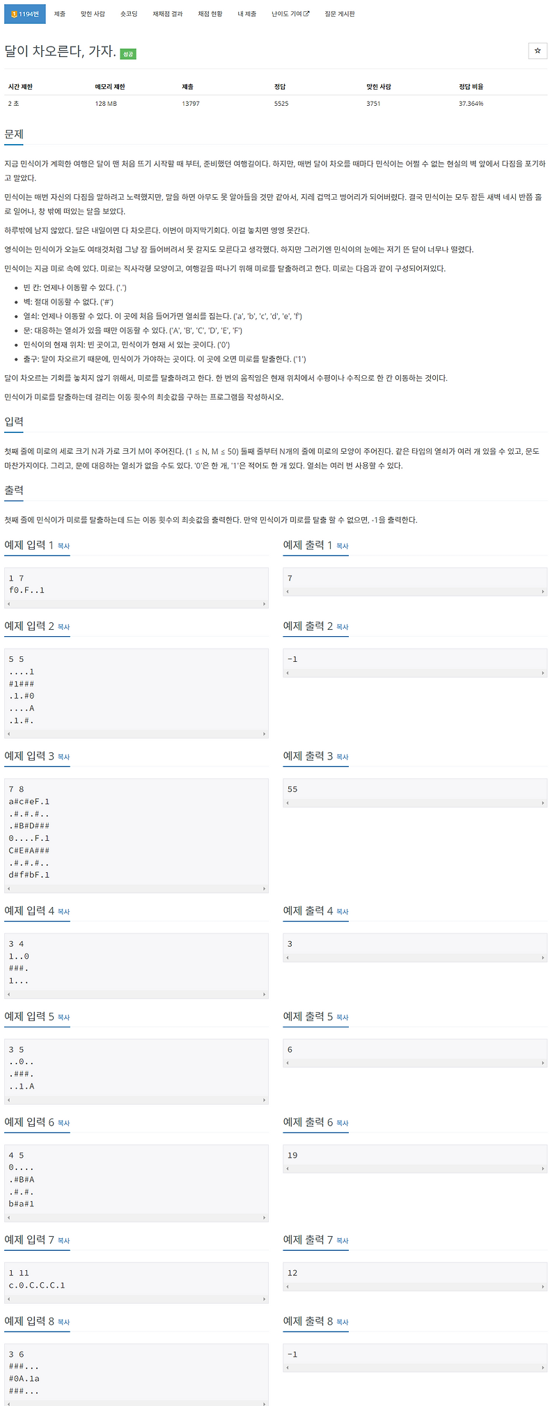 [자바] 백준 1194 - 달이 차오른다, 가자. (java) - Nahwasa