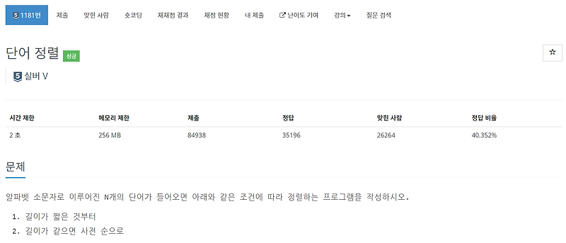 [BOJ/백준 / Silver 5] 1181 : 단어 정렬 - Python