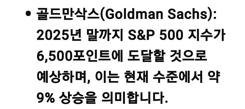 TIGER S&P 500 ETF 향후 1년 후 전망