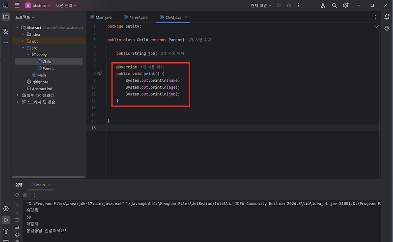 [IntelliJ] JAVA Class 상속 키워드 extends 사용법