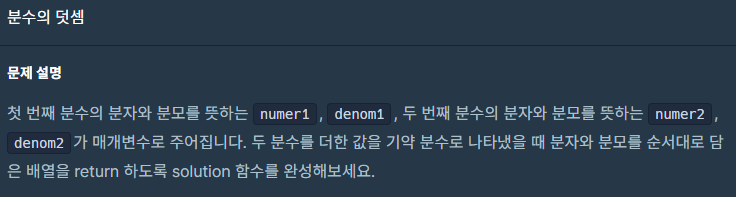 Python) 프로그래머스 Lv0 분수의 덧셈 문제풀이
