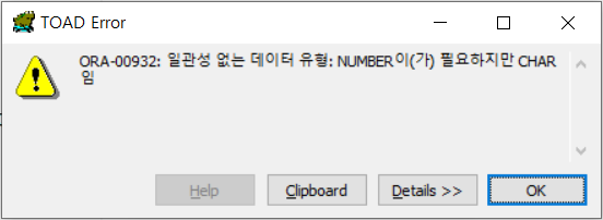 [Oracle] ORA-00932: 일관성 없는 데이터 유형: NUMBER이(가) 필요하지만 CHAR임