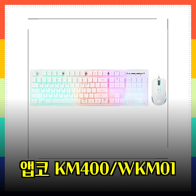 앱코 키보드 마우스 세트 추천! KM400 게이밍 세트와 WKM01 무선 세트 비교분석